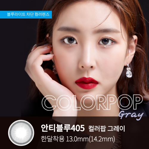 안경도매몰 :: [ANTI-BLUE 405]COLORPOP GRAY